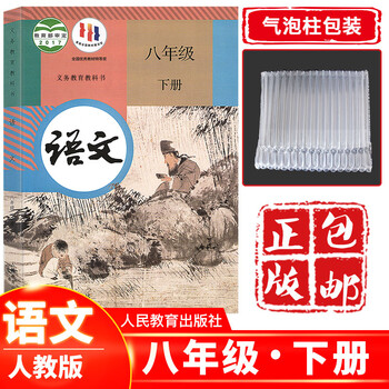 2022新版八年级下册语文书人教版部编版 初中2二年级下册语文课本教材教科书人民教育出版社