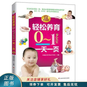 轻松养育0-1岁宝宝一天一页
