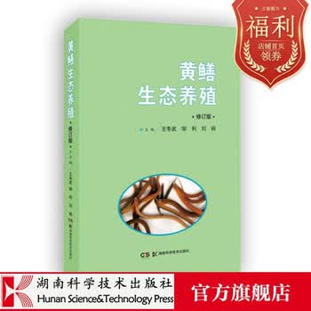 现代生态养殖系列丛书:黄鳝生态养殖修订版