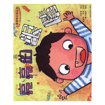 包邮：亮亮的眼睛养生/保健眼儿童读物 图书