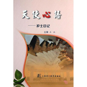 天使心语 王珏 编 作 书籍