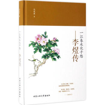 一江春水化千愁 凡先生  书籍
