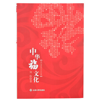 中华福文化 须弥 山东大学出版社
