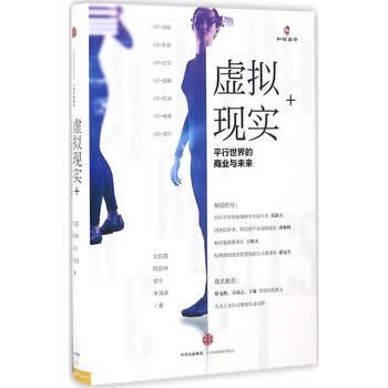 虚拟现实+ 文钧雷陈韵林等  书籍