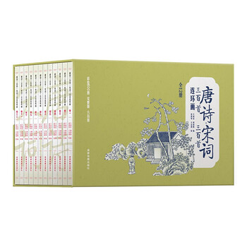 中国连环画:唐诗三百首·宋词三百首连环画(全12册)