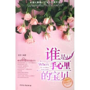 谁是手心里的宝贝