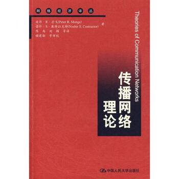 传播网络理论
