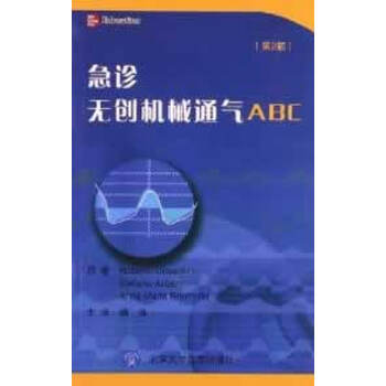 急诊无创机械通气ABC