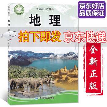 【正版教材品质保证】2022适用新版高中地理选择性必修一1自然地理基础中图版课本教材教科书高中地理选修一1高二地理书选修一中国地图出版社