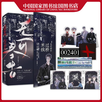 过桥米线•无可奉告 青春文学9787559454416