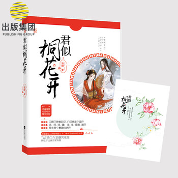 君似桐花开