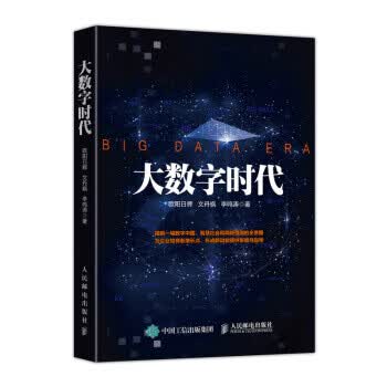 大数字时代