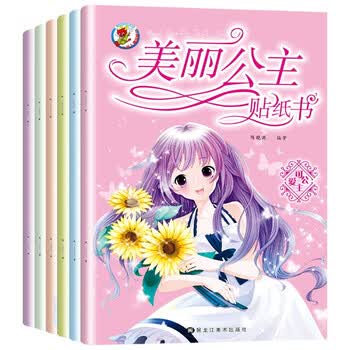 全6册 美丽公主贴纸书可爱公主女孩趣味贴纸书 0-3-4-6岁贴贴书幼儿童专注力训练书逻辑思维益智游