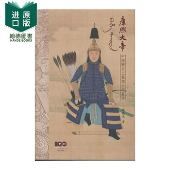 康熙-中国杰出的皇帝 港台原版图书籍台版正版繁体中文 台北国立故宫博物院 艺术画册文物收藏