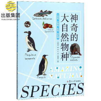 神奇的大自然物种(大海雀矛尾鱼犰狳西红柿)