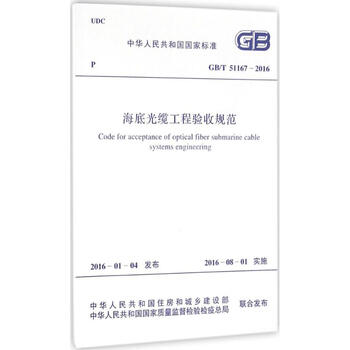 海底光缆工程验收规范