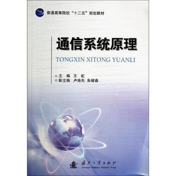 通信系统原理