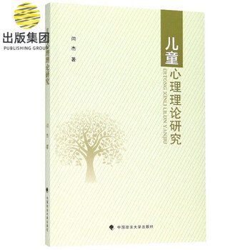 儿童心理理论研究