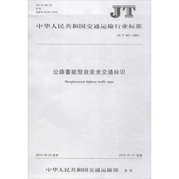 公路蓄能型自发光交通标识