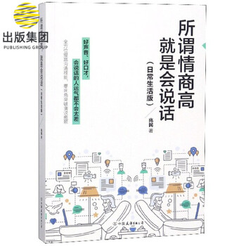 所谓情商高就是会说话(日常生活版)