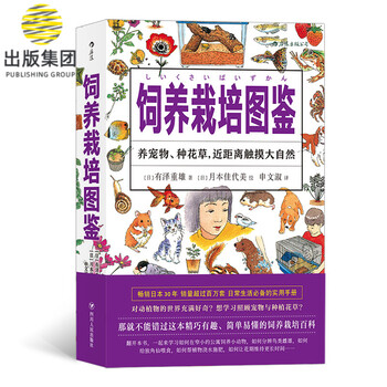 饲养栽培图鉴