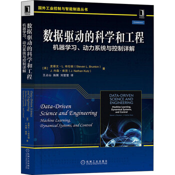 数据驱动的科学和工程 机器学习、动力系统与控制详解 图书