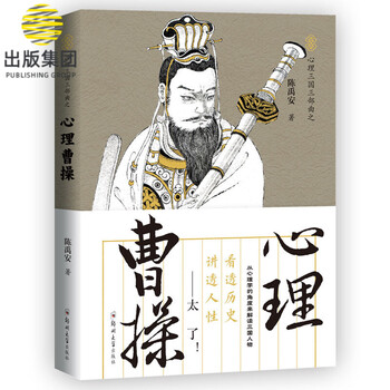 心理曹操/心理三国三部曲