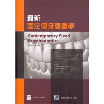 现货新固定假牙膺复学 Contemporary Fixed Prosthodontics 3/e进口