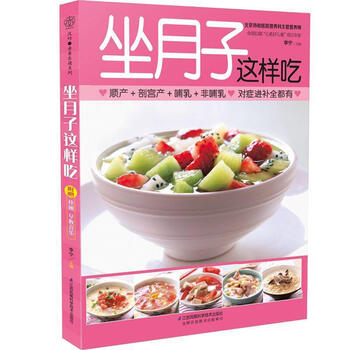 包邮：坐月子这样吃育儿产妇饮食营养学 图书