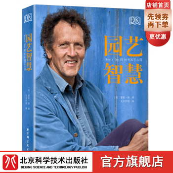 DK园艺智慧：Monty Don的50年园艺心得