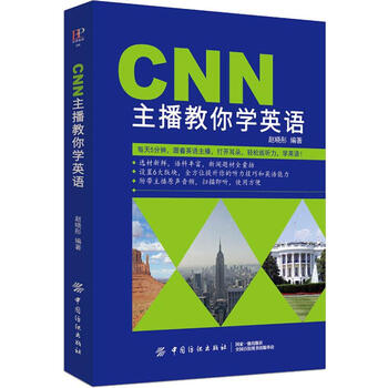 CNN主播教你学英语 赵晓彤  书籍