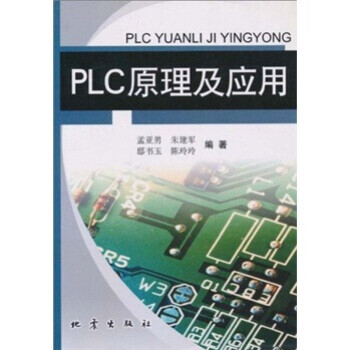 PLC原理及应用