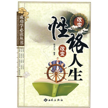 改性格改人生