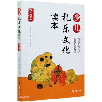 少儿礼乐文化读本