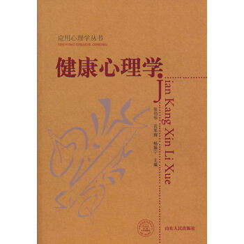 健康心理学