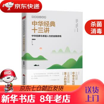 【新华书店 正版书籍】郭继承人生课：中华经典十三讲郭继承著当代世界出版社 正版图书绘本
