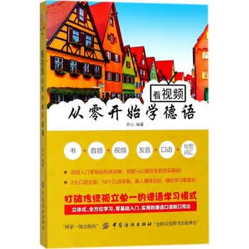 看视频从零开始学德语