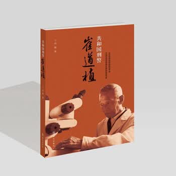 共和国刑的警 崔道植