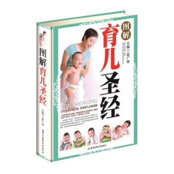 图解育儿 吴广琴 9787516306833