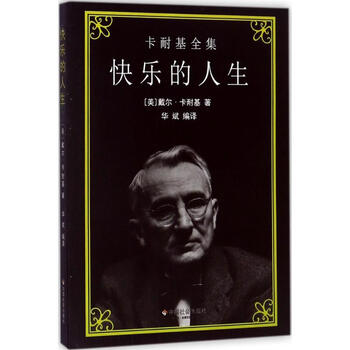 快乐的人生