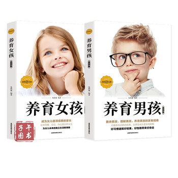养育女孩+养育男孩书京东图书正版图书