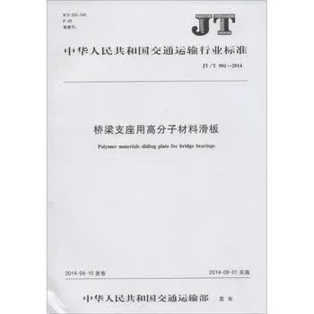 桥梁支座用高分子材料滑板