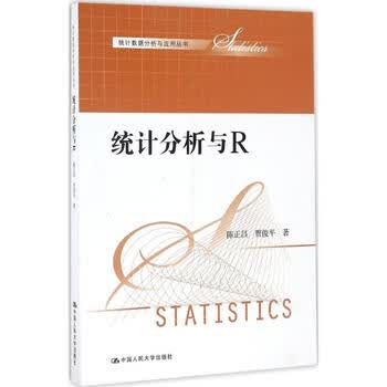 统计分析与R