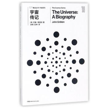 宇宙传记/宇宙系列