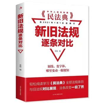 新旧法规逐条对比