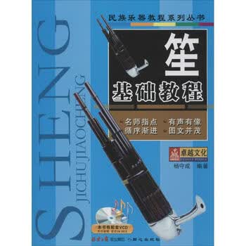 笙基础教程