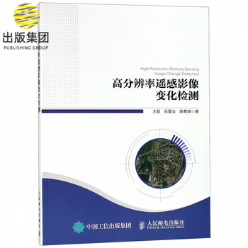 高分辨率遥感影像变化检测