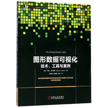 图形数据可视化(技术工具与案例)