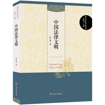 中国法律文明