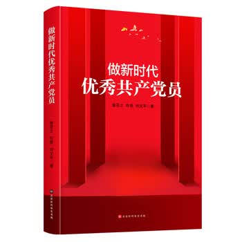 做新时代优秀共产党员（新时代做优秀共产党员的重大意义和实践路径）